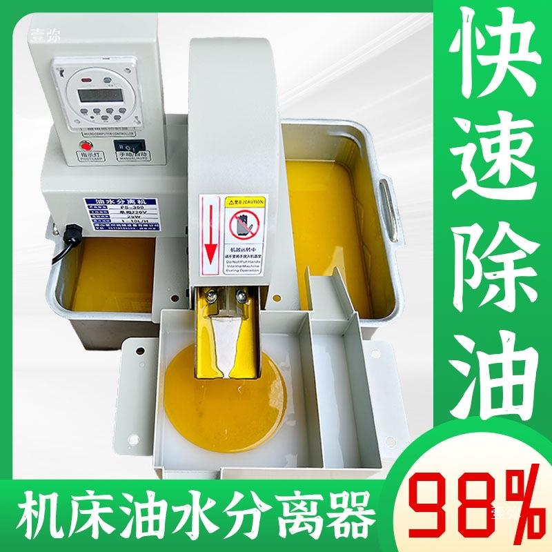 全自动机床水箱水浮油离收集器式UMB刮油机工业油分器切削液净化