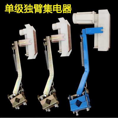 行车集电器500a800A1250导电器高铜刀头碳刷配件铝单极独臂集电器
