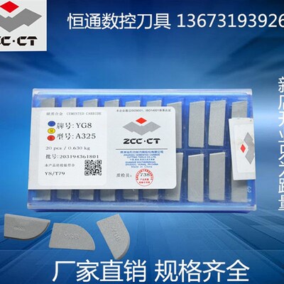焊接外圆 合金刀头 A320 A325 YT15YT5YW2YW1YG8YG6YT14