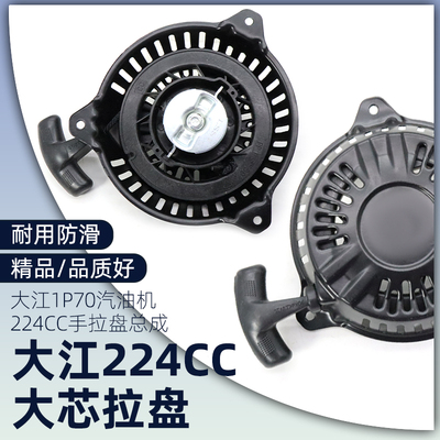 致农威虎微耕机启动器大江1P70/65汽油机224CC/170拉盘农机配件