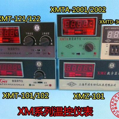 XMT-101/102 XMTD-3001 XMTA-2001/2002数显温控仪表 K E PT100
