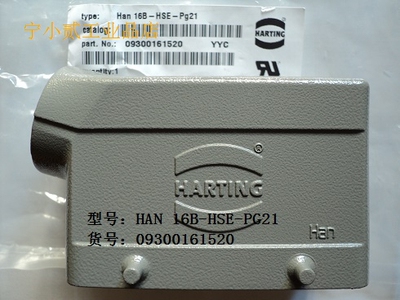 HARTING哈丁连接器09300161520上壳HAN-16B-HSE-PG21原装浩亭