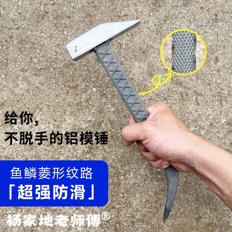 杨地老师傅榔锤子鱼鳞防滑铝模锤鸭嘴锤建筑铝模钳工锤钣金锤