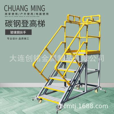 碳钢登高梯玻璃钢扶手平台梯参照OSHA标准登高梯子可移动爬梯