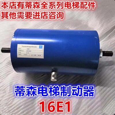 蒂森电梯16E1制动器DC220V Thyssenkrupp Elevator PMS300主机