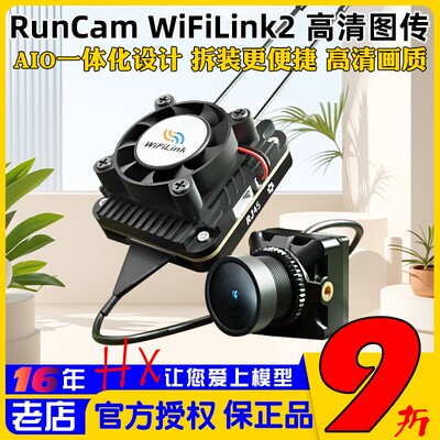 RunCam WiFiLink2高清数字图传2代OpenIPC固定翼航模穿越机低延时