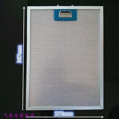 油烟机配件适用 阿里斯顿油烟机过滤网Blomberg油烟机平网板铝网