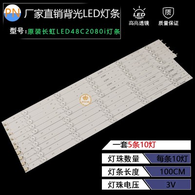 适用LED48C2080I电视灯条 CHGD48LB01-LED3030-V0.3液晶背光