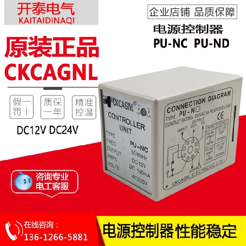 CKCAGNL电源供给控制器PU-NC 12V/24V电机电子调速器继电器PU-ND