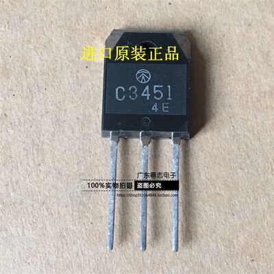 [粤志]全新原装 2SC3451 C3451 用于开关稳压器 实物实拍