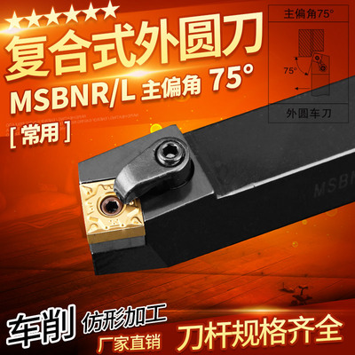 数控刀杆 正方形75度外圆车刀刀具MSBNR2020KK12/2525M12/3232P12