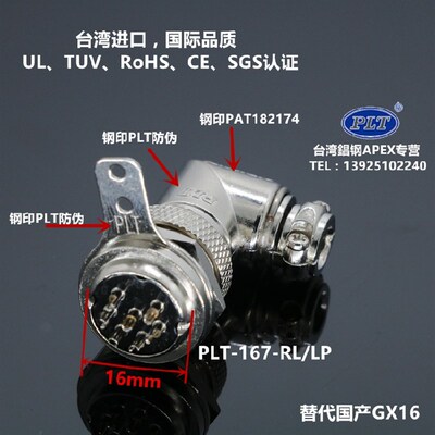PLT-167-RL/LP台湾錩钢APEX90度弯式7芯M16航空插头插座PAT182174