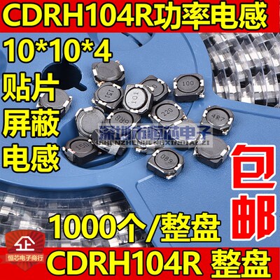 CDRH74/125/127/129/104R功率电感10UH/22/33/47/68/100/220/470