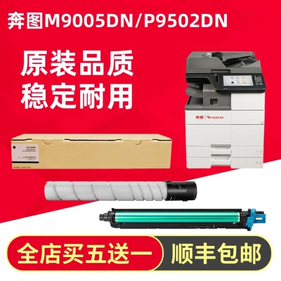 适用奔图P9502DN M9005DN M9006DN TO-900X碳粉盒 DO-900硒鼓组件