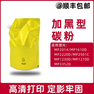 适用理光2014c碳粉2701 1812 1610L 1027 mp1801 2220d复印机墨粉