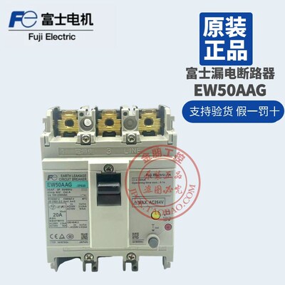 全新原装富士塑壳漏电断路器EW50AAG 3P 20A AC100-230V 30MA