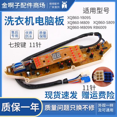 三洋洗衣机电脑板XQB60-Y809S/M809/M809N/S809 RB6009主板