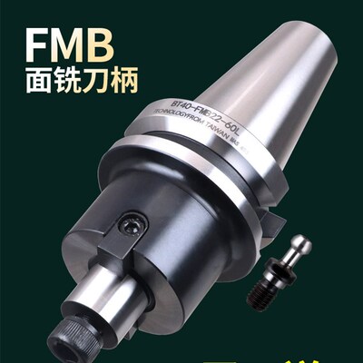 高精度FMB数控刀柄BT40铣刀柄BT30CNC加工中心BT50平面精密刀柄