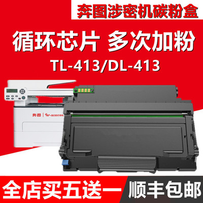 原装奔图TL413粉盒 DL413硒鼓 P3305DN P3307DN-S M7105DN M7107