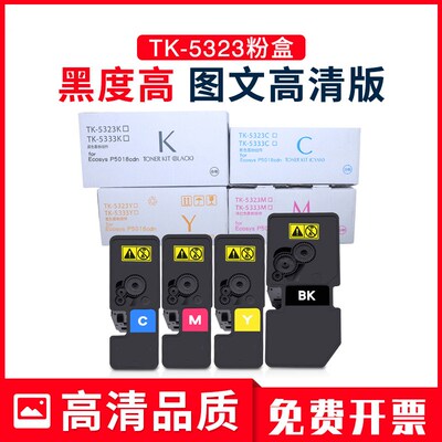 适用京瓷TK-5323粉盒Ecosys P5018cdn打印机墨盒碳粉TK-5333硒鼓