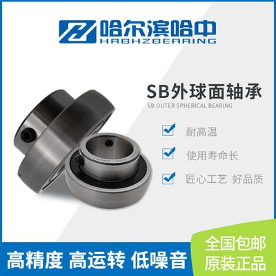 带偏心套外球面轴承SB201 202 203 204 205 206 207 208 209 210