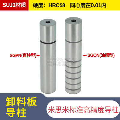 盘米标准汽车精密模具配件SGPN SGON卸料板直杆攻牙无头内导柱