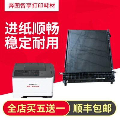 奔图CP2500DN CP2505 CP2506 5055DN CM7000FDN CM7006转印带组件