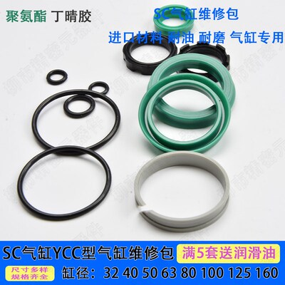SC气缸YCC型聚氨酯活塞圈维修包32/40/50/63/80/100/...