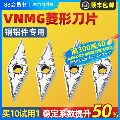 昂达数控铝用刀片菱形VNMG160404铝件铜件外圆车刀片合金刀粒刀头