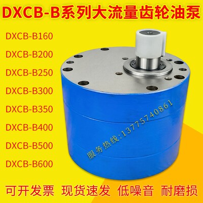 DXCB-B160/B200/B250/B300/B400/B500/B600低噪音耐磨损齿轮油泵