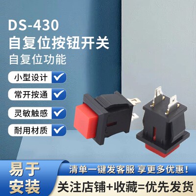 正方形按键开关DS-430无锁自复位 常闭按通开关 1A/250V