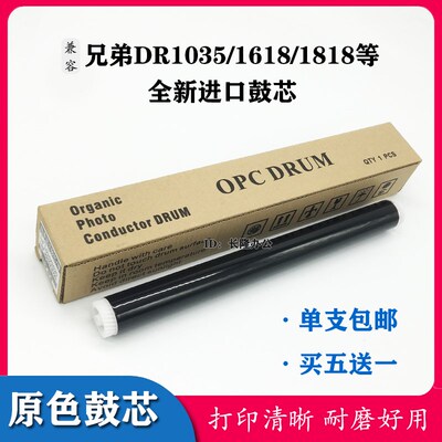 进口 适用兄弟DR1035 DR1000 HL-1110 1111 1112 1118 1818 鼓芯