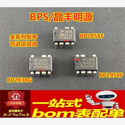 原装BP2838G/BP2858F/BP2958F/BP2525D/BP3337D降压LED恒流驱动IC