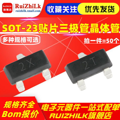 贴片三极管MMBT4401/4403 2N4003/4401 丝印2X/2T SOT-23 (50个)