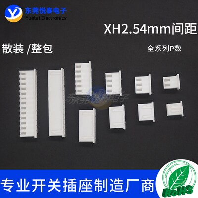 现货XH2.54胶壳连接器2P3P4P5P6P7P8P9P-14P公壳接插件2.54mm间距