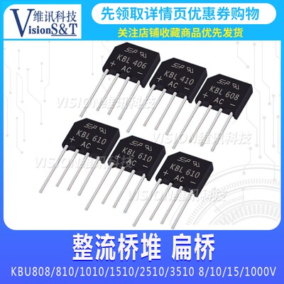 KBU808/810/1010/1510/2510/3510 8/10/15/1000V整流桥/全桥/桥堆