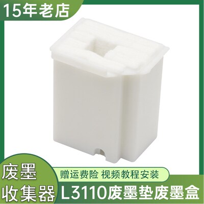 兼容爱普生L3110废墨垫L5298 L5198 L3156 3150 L3266 3269废墨盒