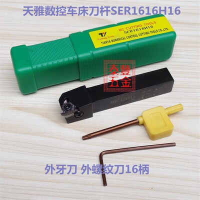 电脑数控车床刀杆SER1616H16机架刀复合式刀架 外牙刀 外螺纹刀把