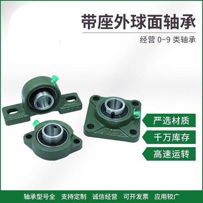 外球面带座菱形轴承UCFL203 FL204 205 206 207 208 209210固定座