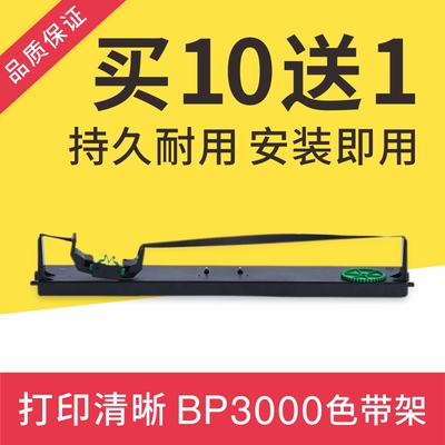 适用STAR实达BP3000色带架BP3000XE针式打印机色带架IBM4915含芯