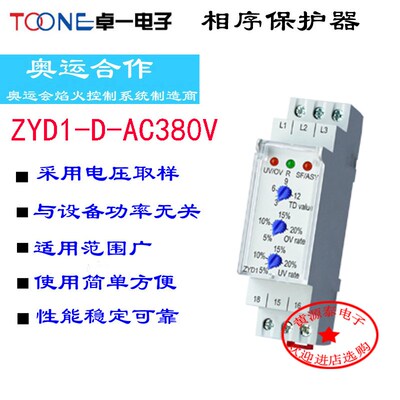 上海卓一ZYD1-D相序断错相缺相电动机电源保护继电器监控器AC380V