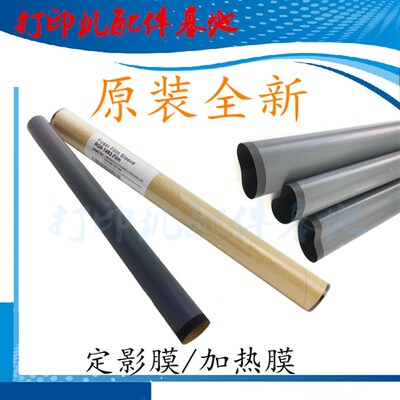 原装HP1022n定影膜LJ3015定影膜HP3052加热膜HP3020/1022nw定影膜