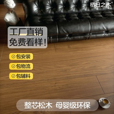 ENF环保木地板新三层实木地板复合家用mm防潮防刮耐磨民宿地暖