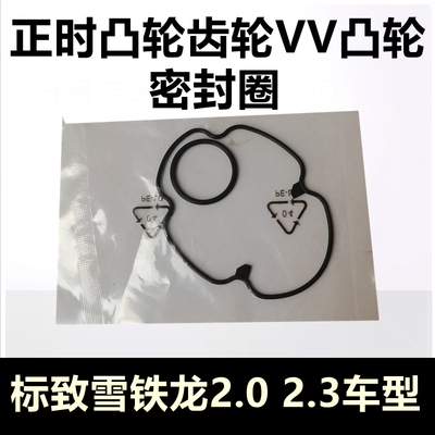标致307 408凯旋3008 C5 x508 2.0 2.3凸轮轴正时轮 VVT轮密封圈