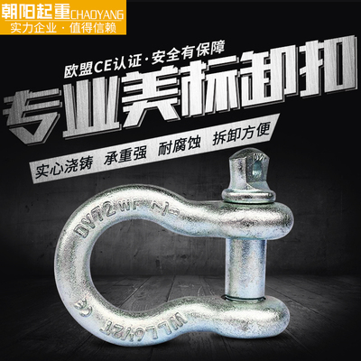 美式弓型起重卸扣马蒂型U型D型卸扣 209卸扣 弓形卸扣1T--150T