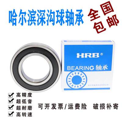 丹洋哈尔滨HRB薄壁深沟球轴承16007 16008 16009 16010 2RS ZZ