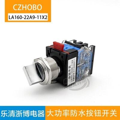 大功率超薄型防水金属按钮开关LA160-22A9-11X2 22mm自锁旋钮开关
