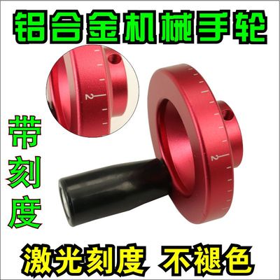 铝合金手轮滑台佛珠机尾座手轮机床胶手摇柄DIY车床旋佛珠带刻度