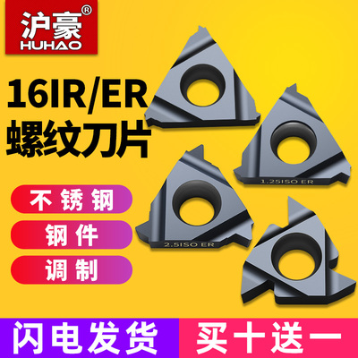 沪豪数控内螺纹刀片不锈钢车刀片IR55度60度内孔牙刀粒螺纹牙刀片