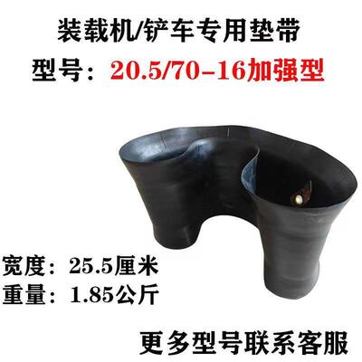 铲车丁基胶垫带20.5/70R16装载机16/70-16衬带20.5/70-16口皮工